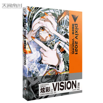  日文原版p站画集pixiv年鉴2021 pixiv插画集年鉴 VISIONS 2021日本插画集