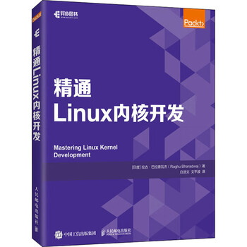 精通Linux内核开发 图书