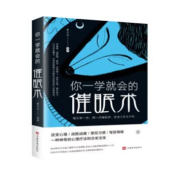 你一学就会的催眠术 曹兴泽 中国华侨出版社【正版图书】