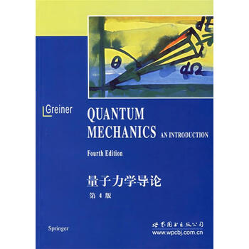 量子力学导论 W.Greiner 著【正版书】