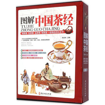 图解中国茶经 宋全林 中医古籍出版社 9787515209609