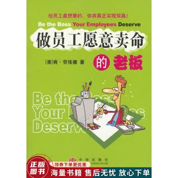 做员工愿意卖命的老板