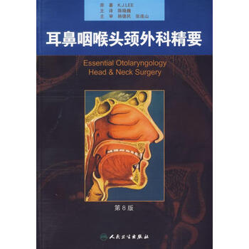 耳鼻咽喉头颈外科精要【正版图书】