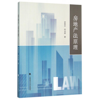 房地产法原理
