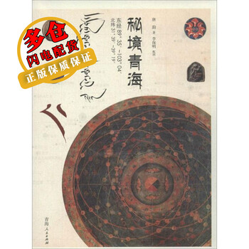 秘境青海 唐韵 著 导游 WX