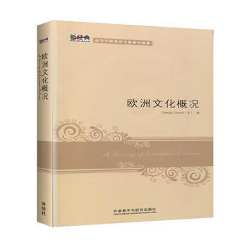 英语专业:欧洲文化概况 (英)西德韦尔(Sidwell,D.)　著【正版书】