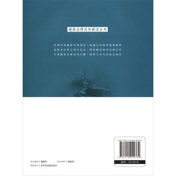 【自营京送 正版书籍】刑事法律文件解读2020.9总第183辑 法律文件解读丛书编选组 人民法院出