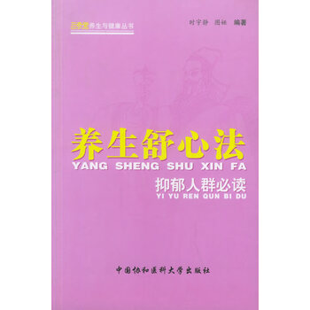 养生舒心法 抑郁人群