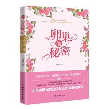 卵巢的秘密