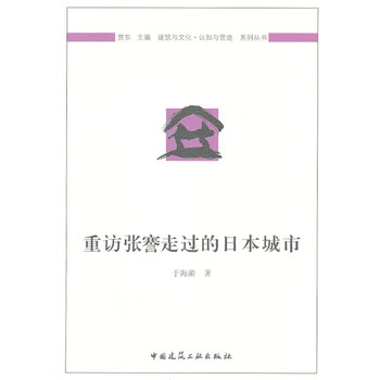 重访张骞走过的日本城市【正版图书】