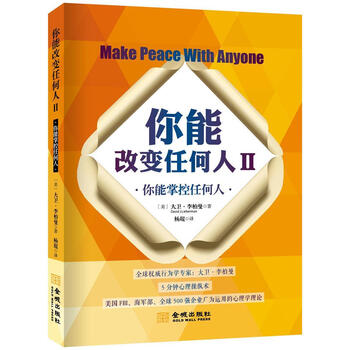 你能改变任何人Ⅱ