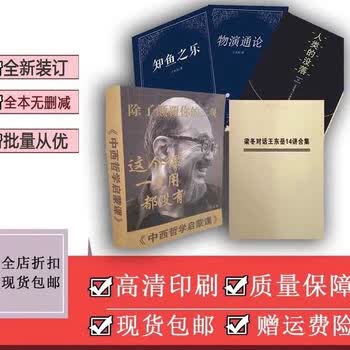 中西哲学启蒙课 梁冬对话王东岳 物演 人类 知鱼 5本合售