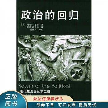 政治的回归