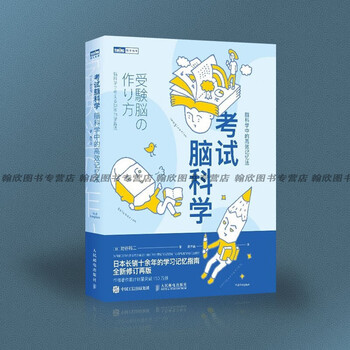 【套装自选】考试脑科学 樊登推荐 正版全套 脑科学中的高效记忆法 考试脑科学