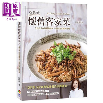 亚莉的怀旧客家菜 港台原版 张亚莉 优品
