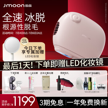 【极萌极萌Y6S NK】极萌Jmoon蓝宝石冰点脱毛仪私处剃毛器女士全身男面部无痛激光脱美容仪器生日礼物送女友Y6S-冰莓粉【行情 报价 价格 评测】-京东