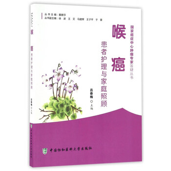 喉癌患者护理与家庭照顾