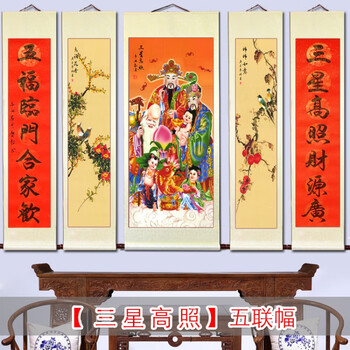农村中堂山水画 中堂画农村堂屋大厅旺财风水鸿运当头挂画挂轴三五联幅字画 三星高照(五联幅) 短款：统高165单宽40&mdash;68&mda