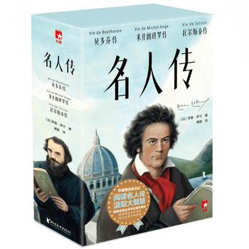 名人传（全三册）