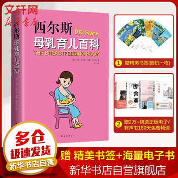 【正版包邮】美国儿科学会育儿百科 第7版 真正科学的育儿指南 育儿读物权威品牌 育儿百科全书 孕期 西尔斯母乳育儿百科