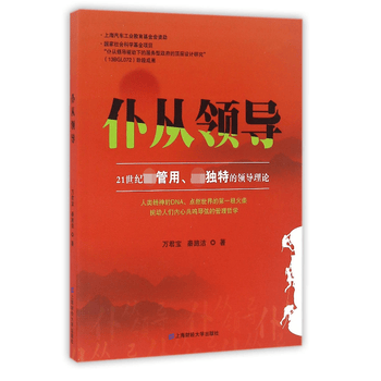 仆从领导