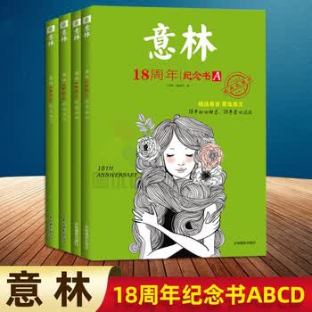 【自选】意林合订本2021年春季+夏季+秋季+冬季卷/青年读者文学文摘期刊杂志初高中生满分作文素材 【共4册】 意林18周年纪念书A+B+C+D
