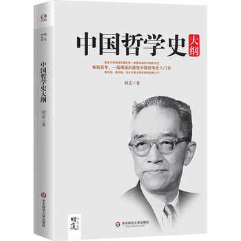 [正版图书]中国哲学史大纲