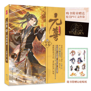 元尊小说1-21册天蚕土豆著玄幻武侠小说 青春文学玄幻斗破苍穹/武动乾坤/大主宰/穹榜之圣后新书 元尊19圣龙归来