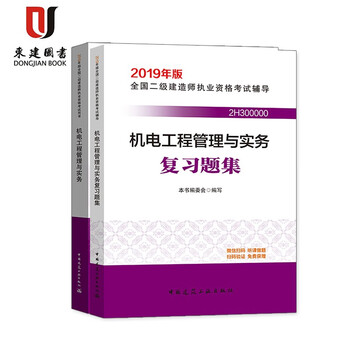 2022版全国二级建造师机电专业教材+习题集2本套