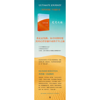 究竟之旅 (美)理查德 伯恩