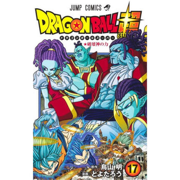 ドラゴンボール超 17