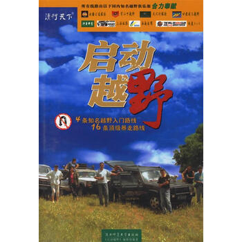 启动越野 9787561330098