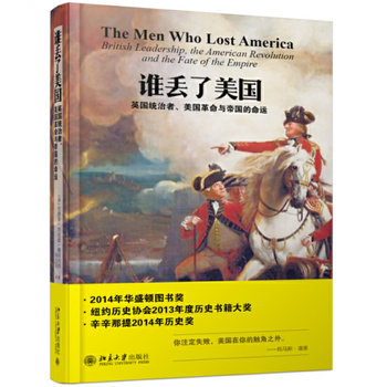 谁丢了美国 英国统治者、美国与帝国的命运高于定价