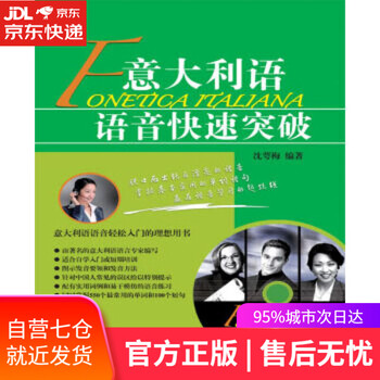 【正版图书】意大利语语音快速突破 沈萼梅 著 北京语言大学出版社