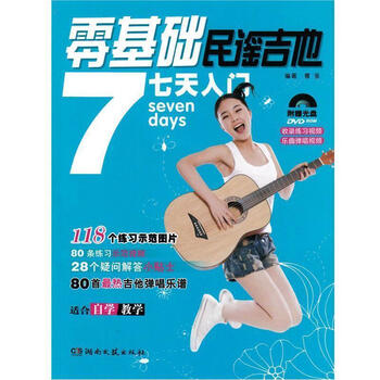 零基础民谣吉他7天入门 蔡坚　编著