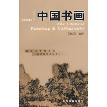 中国书画2007年第8期总第56期
