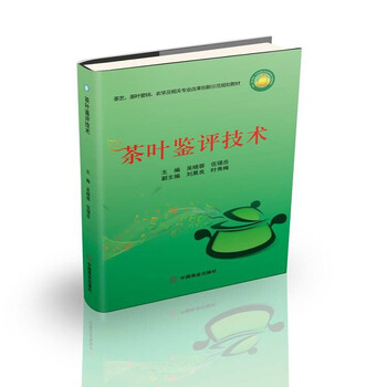 茶叶鉴评技术