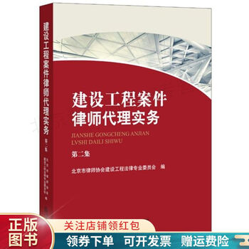 建设工程案件律师代理实务第二集
