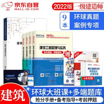 一建真题2022建筑实务全科 一级建造师2022教材配套 环球网校历年真题解析习题+案例专项突破5本套 官方正版2022年全国一级建造师执业资格考试用书 可搭复习题集库