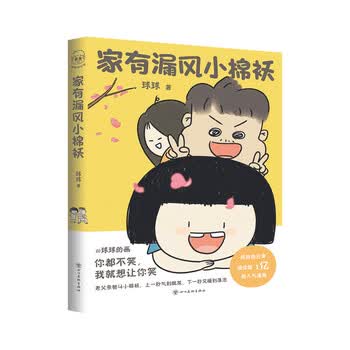 家有漏风小棉袄 图书
