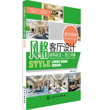 风格客厅设计·材料标注+施工详解:现代风格