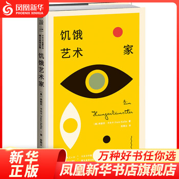 设计师联名书系K经典 饥饿艺术家 卡夫卡中短篇作品德文直译全集短篇小说集 设计师彼得门德尔桑德操刀设计【凤凰新华书店旗舰店】
