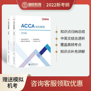 2022新ACCA官方正版BPP教材练习册知识中文精要F1F2F3F4F5F6F7F8F9词汇手册习题电子版习题历年真题 ACCA中文精要（F1-F4）