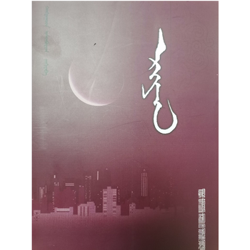 《二连》（蒙）