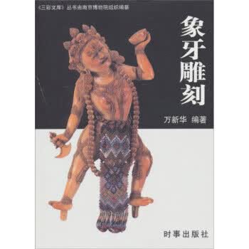 大彩文库:象牙雕刻【2002年】b20