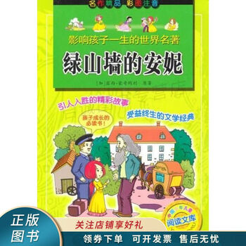 绿山墙的安妮