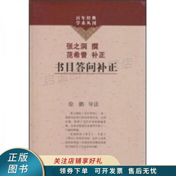 书目答问补正 张之洞