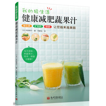 健康蔬果汁-我的轻生活