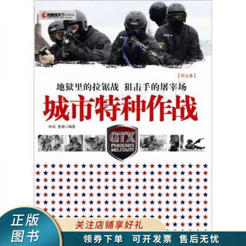 凤凰观天下：城市特种作战地狱里的拉锯战