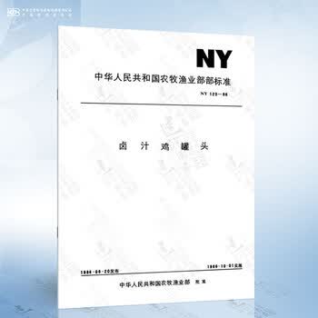 NY 120-1986 卤汁鸡罐头